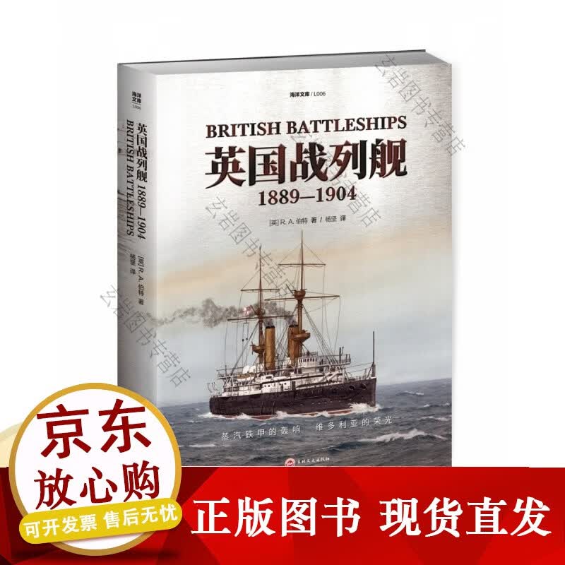 k英国战列舰. 1889—1904