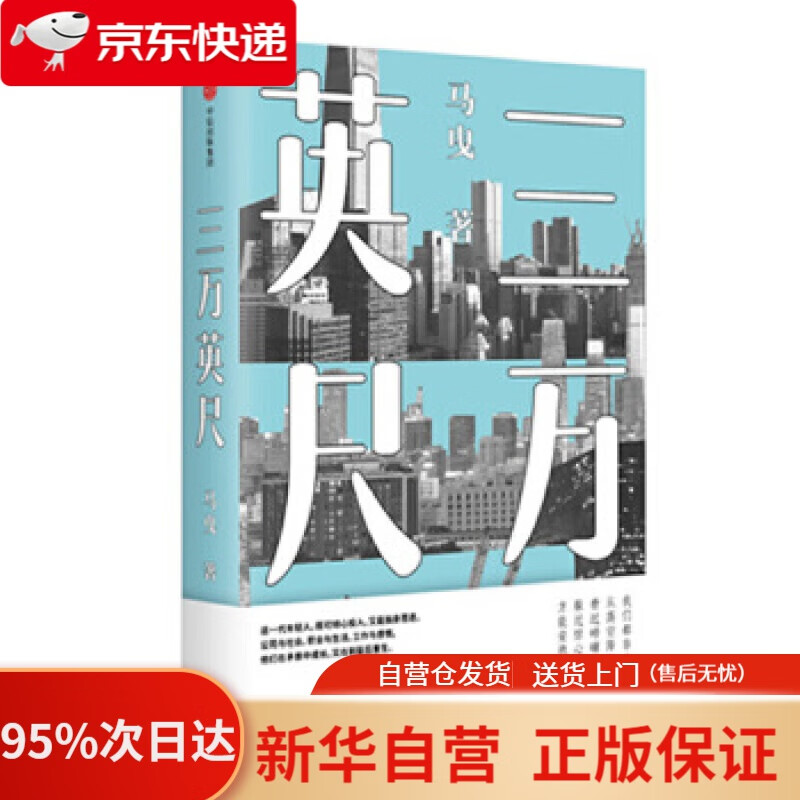 三万英尺 马曳 著 中信出版社 马曳 中信出版社 9787508683515