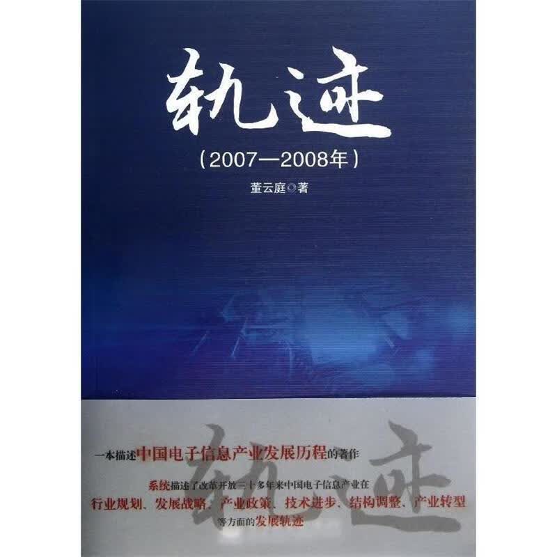 轨迹