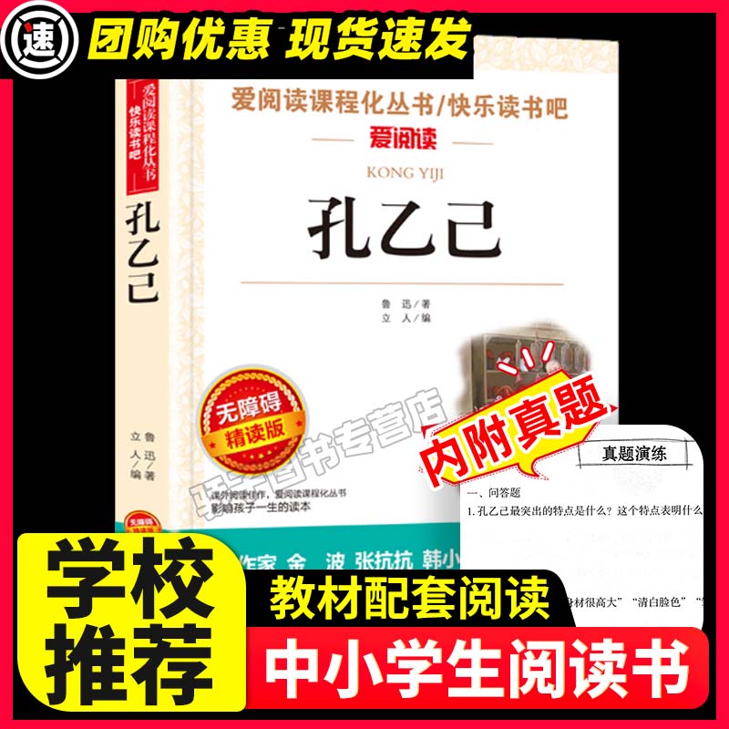 爱阅读 匆匆 朱自清著立人编 无障碍精读版 青少年必读课外书籍 孔乙己