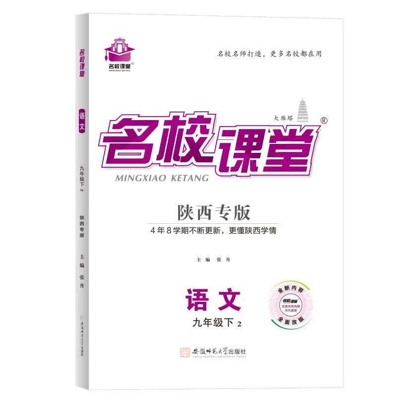 2023春【陕西专版】名校课堂九年级数学历史道德下册同步练习册 九年级下册 陕西【历史】人教版RJ
