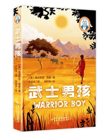 武士男孩/巴瑞的书屋