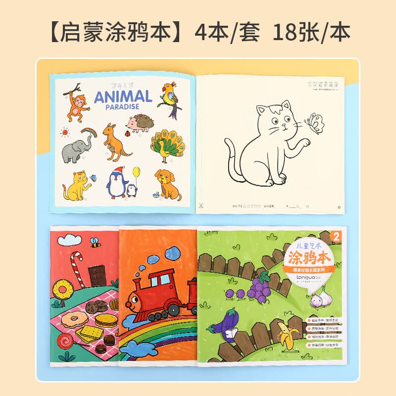 蓝果儿童故事涂鸦本加厚学画画书入门小学生宝宝涂色图画本描绘涂色2-8岁幼儿园蜡笔启蒙填色本描红本 启蒙涂鸦本4本装