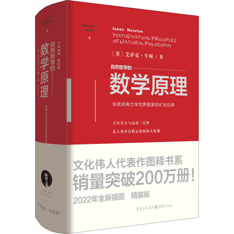 自然哲学的数学原理 2022年全新插图精装版 图书