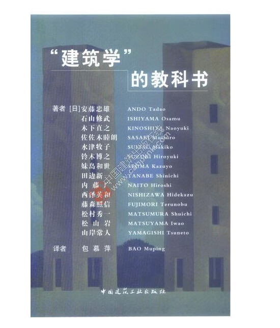 现货“建筑学”的教科书 中国建筑工业出版社