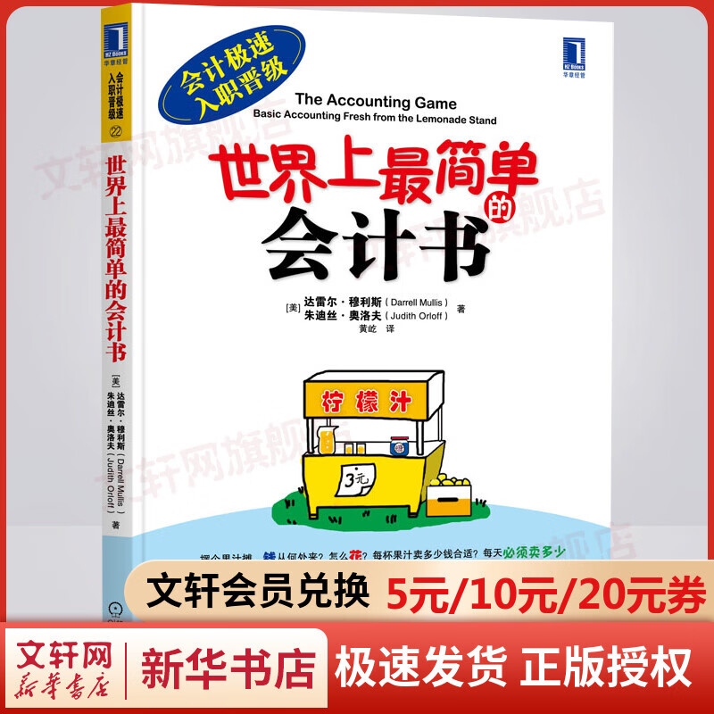 世界上最简单的会计书 图书
