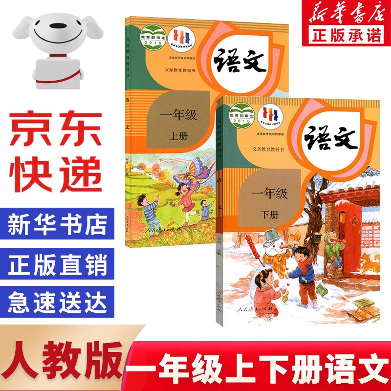 2023新版人教版小学一年级上下册语文书部编版教材新版 1一年级上册下册语文书人教版一年级上下学期语文