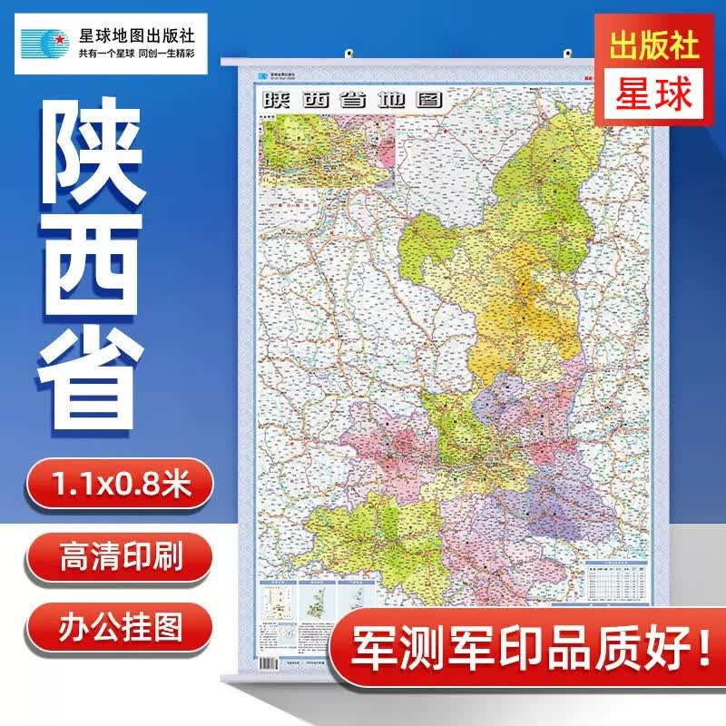 2023陕西省地图挂图 竖版地图 政区交通图1.1米X0.8米 中国行政图 双面覆膜塑膜防水