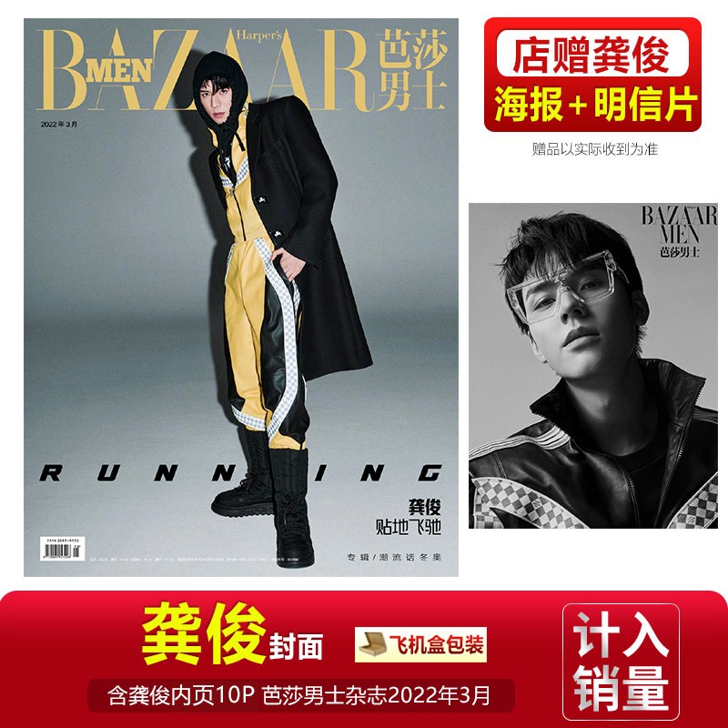 龚俊AB封面+赠4张官方随机小卡 费加罗杂志2023年8月/ELLE世界时装之苑7月/时装男士/女士6月/OK精彩/睿士/智族/时尚先生芭莎 芭莎男士22年3月