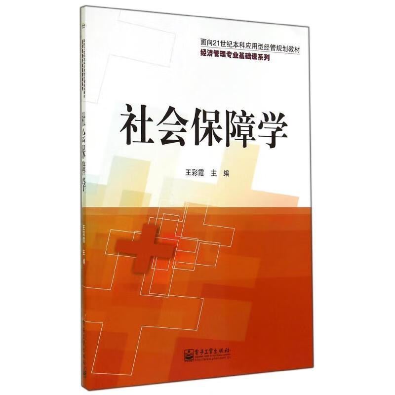 社会保障学 王彩霞