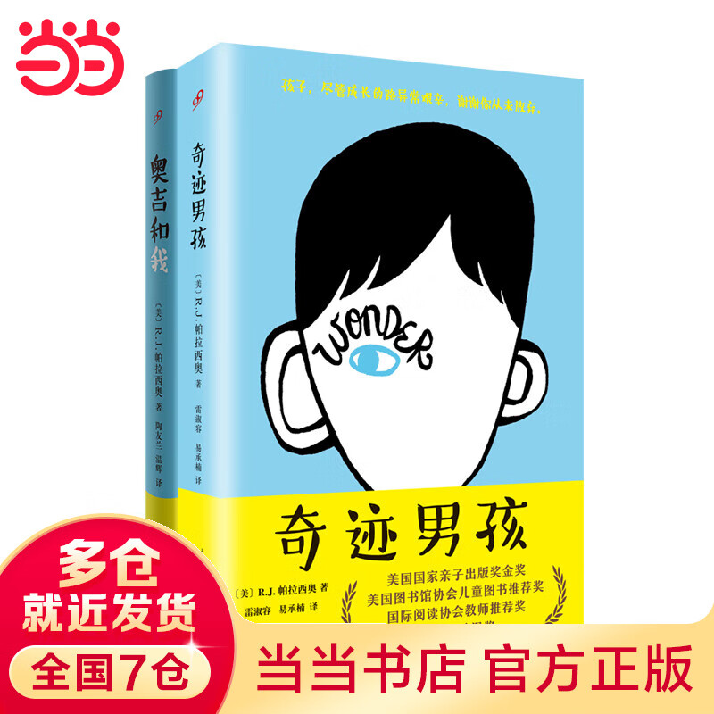 奇迹男孩(平装）/奥吉和我（精装）（共2册）