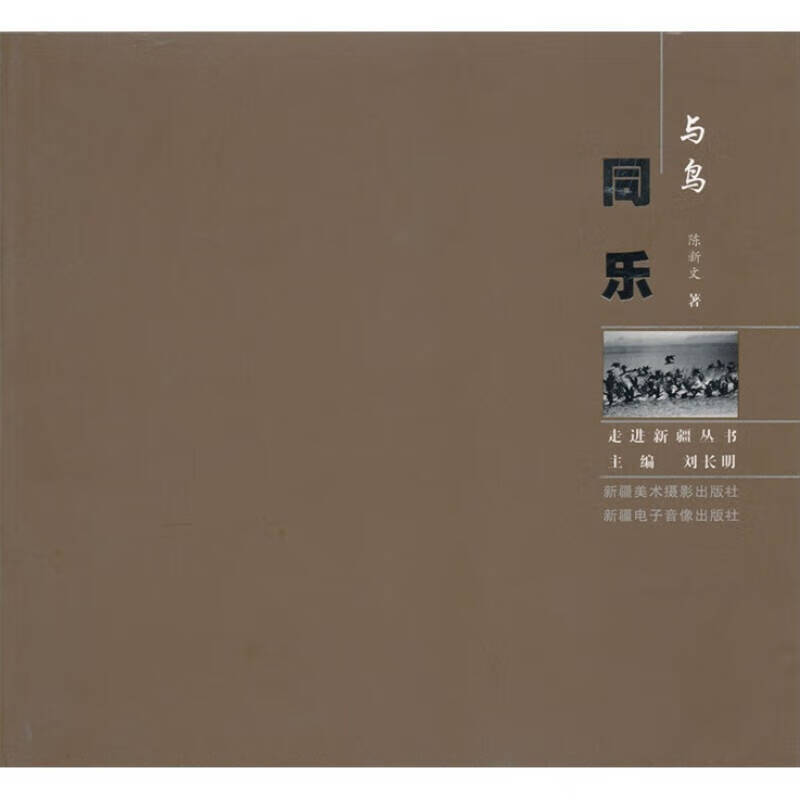 与鸟同乐【好书】