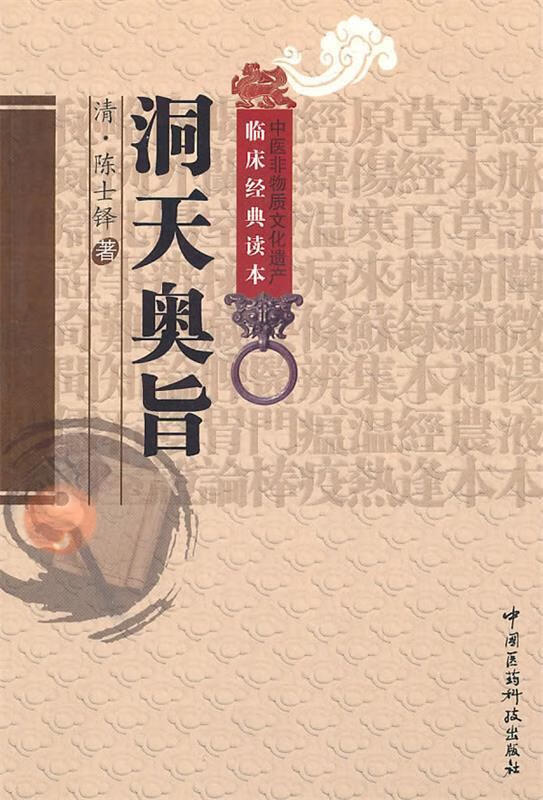 洞天奥旨【好书，下单速发】
