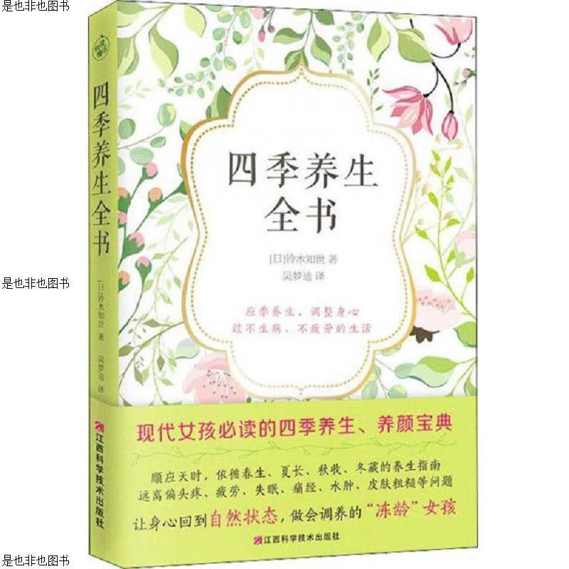 四季养生全书