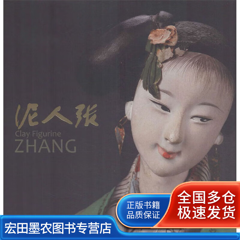 泥人张【好书】