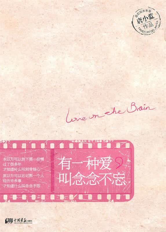有一种爱叫念念不忘 唐小蓝 著 中国画报出版社