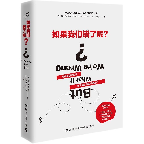如果我们错了呢 现货