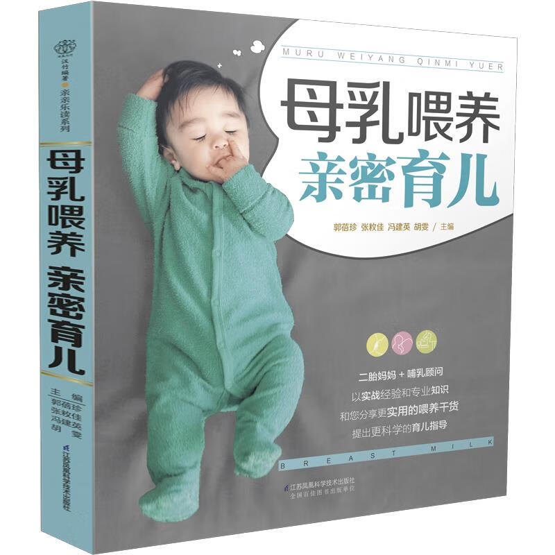 喂养亲密育儿