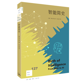 智能简史[新知127]