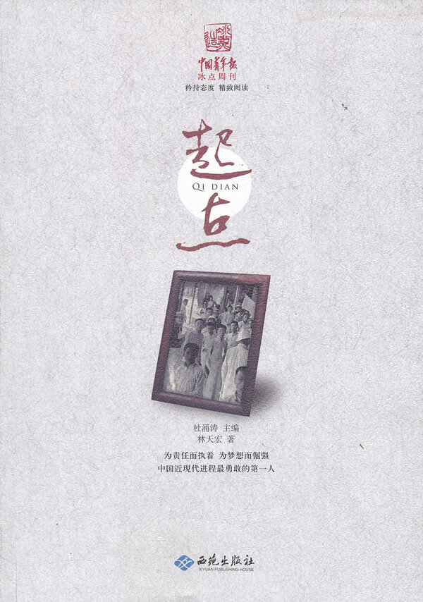 【书】中国青年报冰点周刊丛书 起点