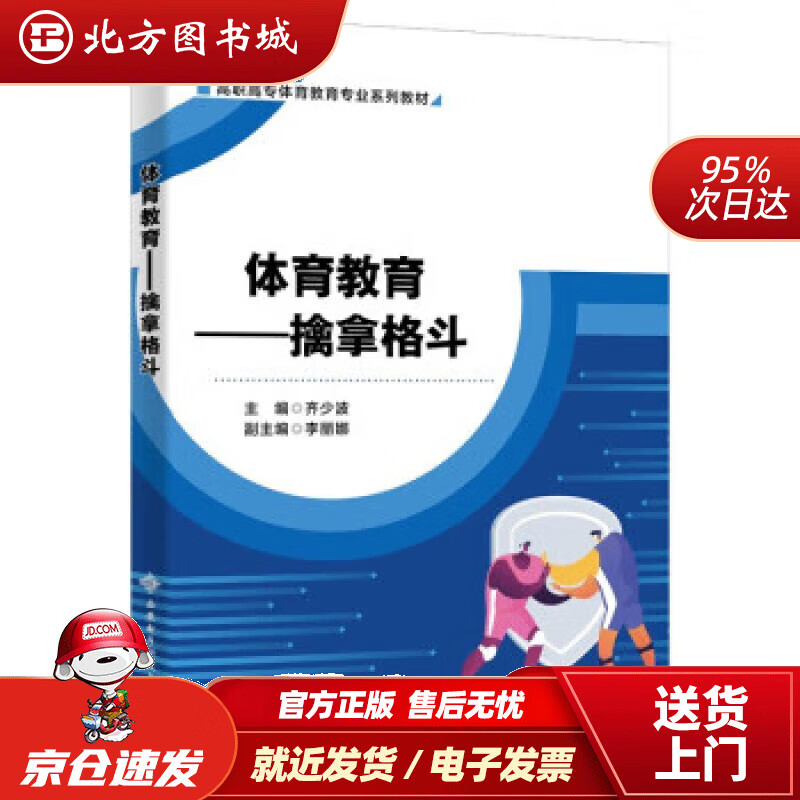 【现货】体育教育——擒拿格斗 齐少波 9787560664989 西安电子科技大学出版社