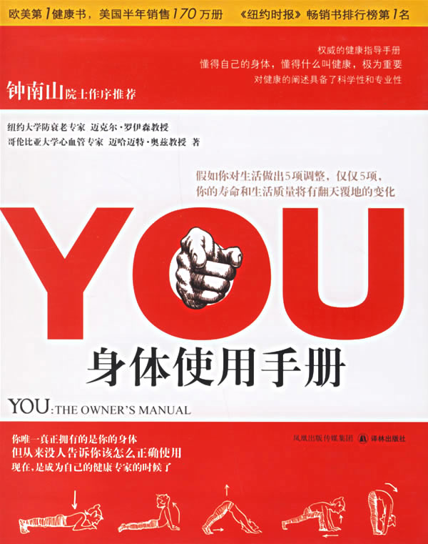 YOU:身体使用手册 【，放心购买】