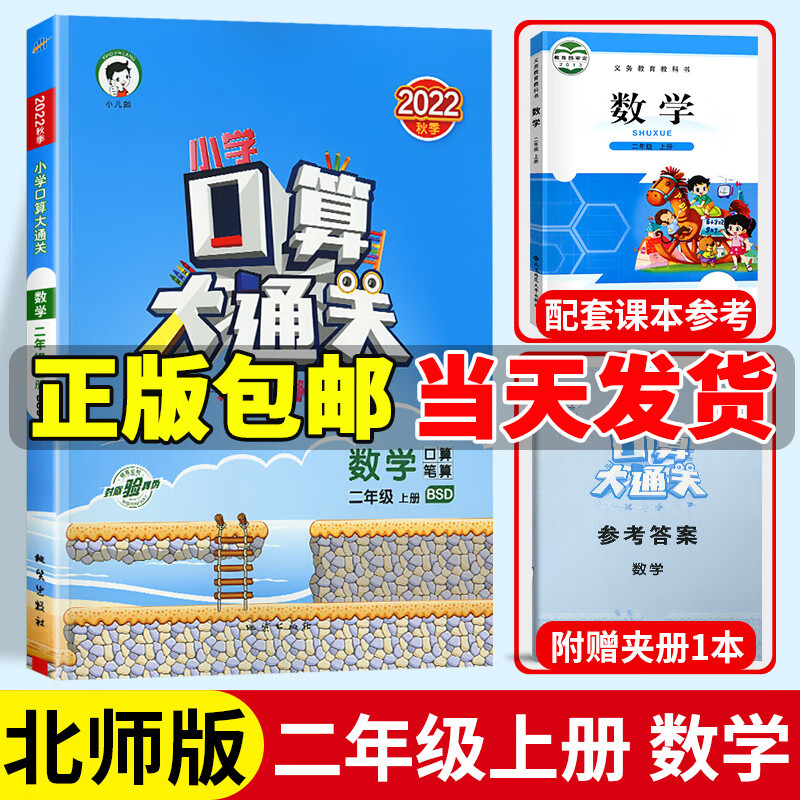 【上下册可选】2023新版小学口算大通关二年级上数学曲一线小学二年级上册口算题卡2年级下册课本同步教材口算速算练习册口算天天练 【二年级上】口算大通关 北师版
