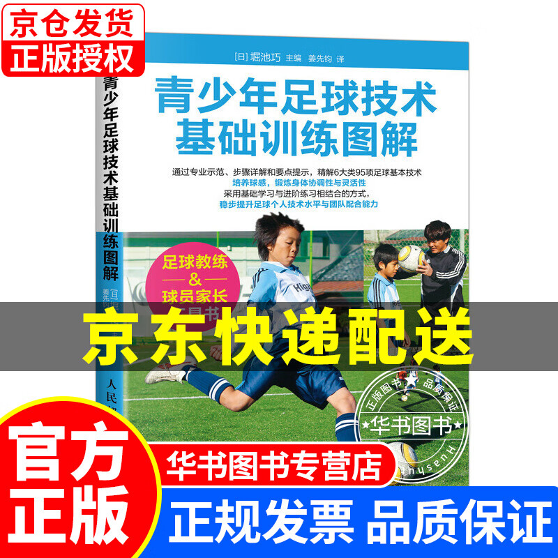 青少年足球技术基础训练图解