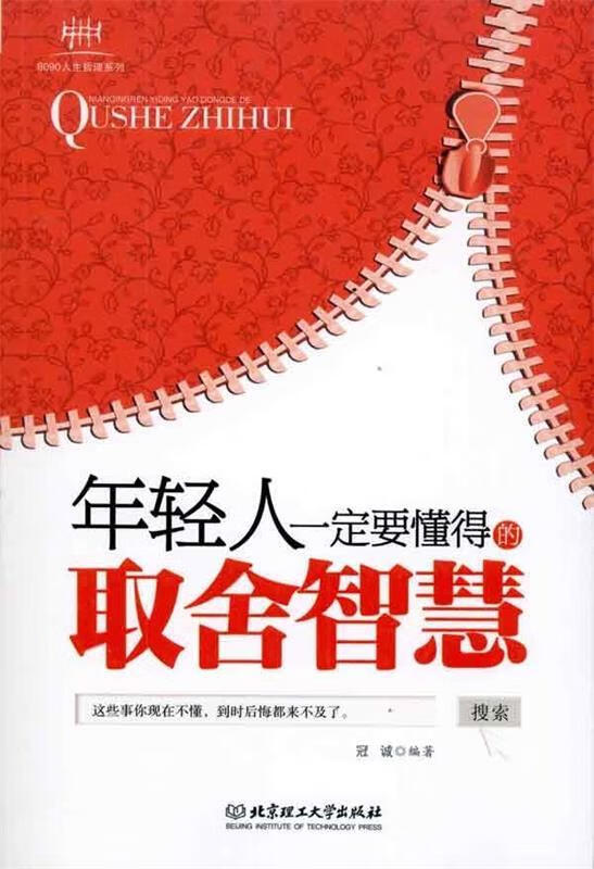 年轻人一定要懂得的取舍智慧
