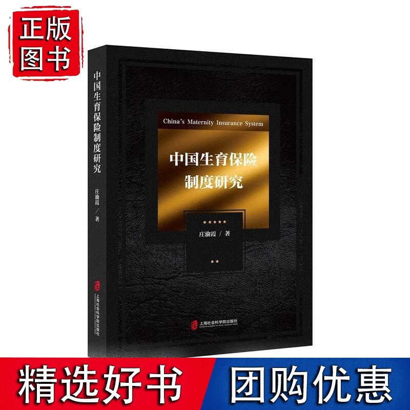 中国生育保险制度研究