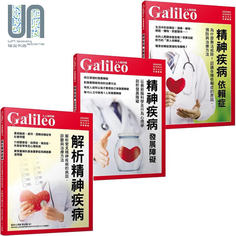 预售 人人伽利略 精神疾病 港台原版 日本Newton Press 人人出版