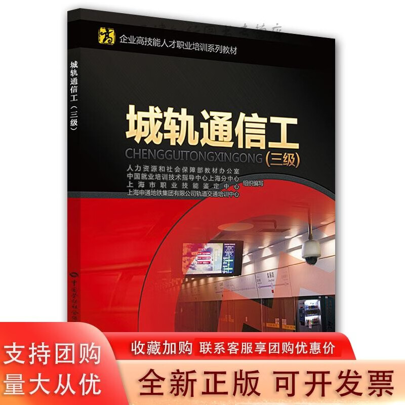 城轨通信工（三级）