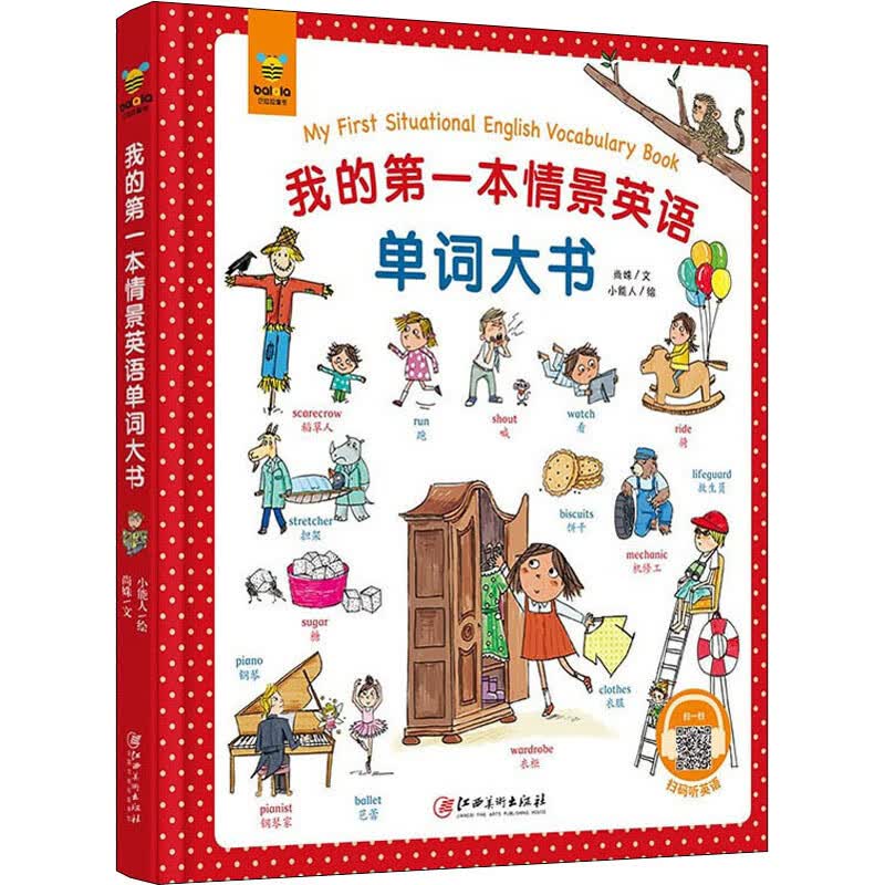 我的第一本情景英语单词大书