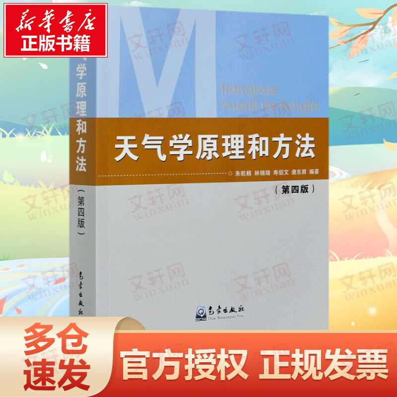 天气学原理和方法(第四版)