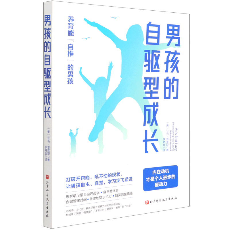 男孩的自驱型成长