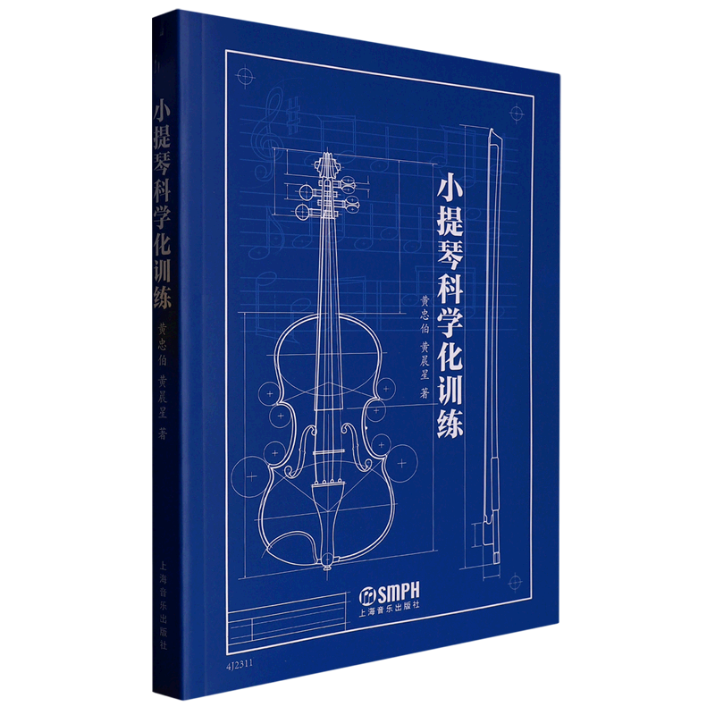 小提琴科学化训练