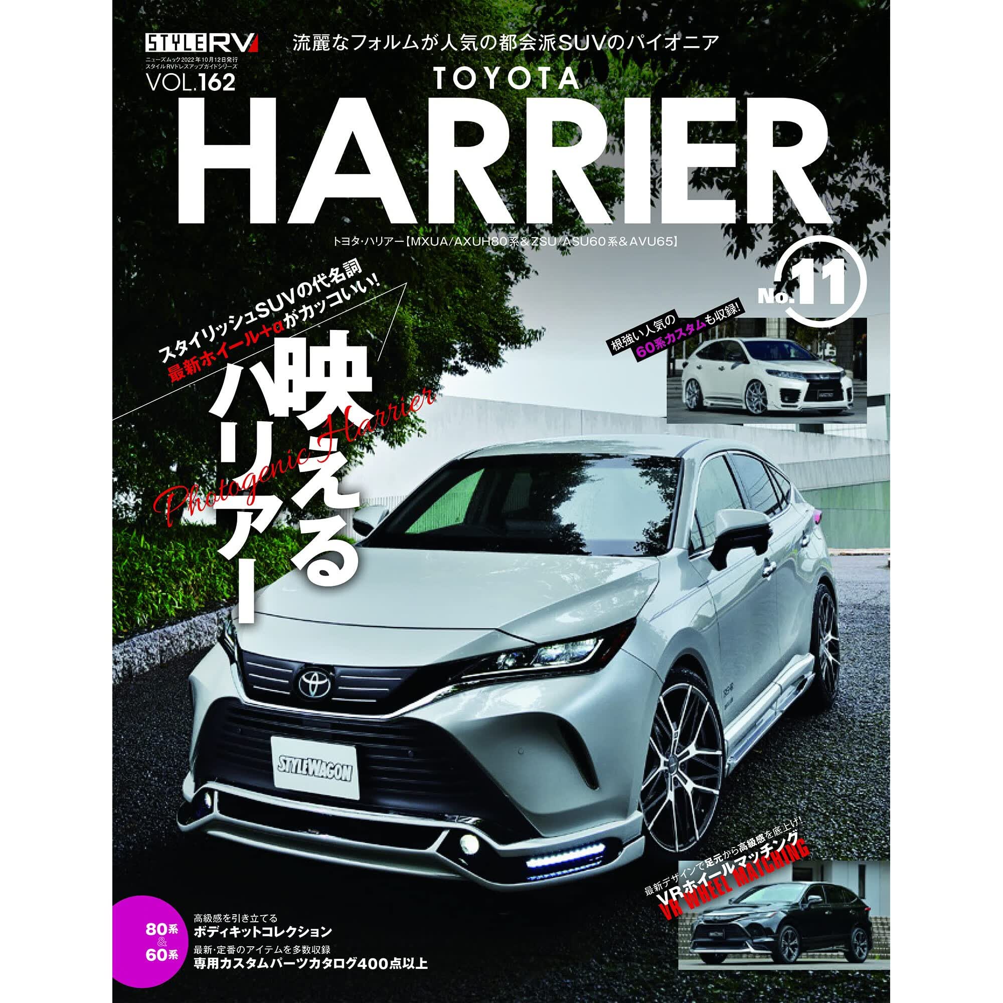 现货Style RV Vol.162 Toyota Harrier No.11 丰田凌放汽车改装书