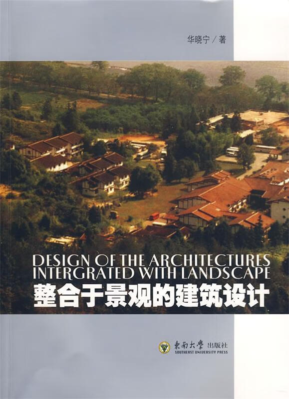整合于景观的建筑设计【好书，下单速发】
