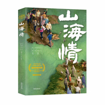 山海情：第27届白玉兰奖佳中国电视剧《山海情 庹政 著 9787544397094