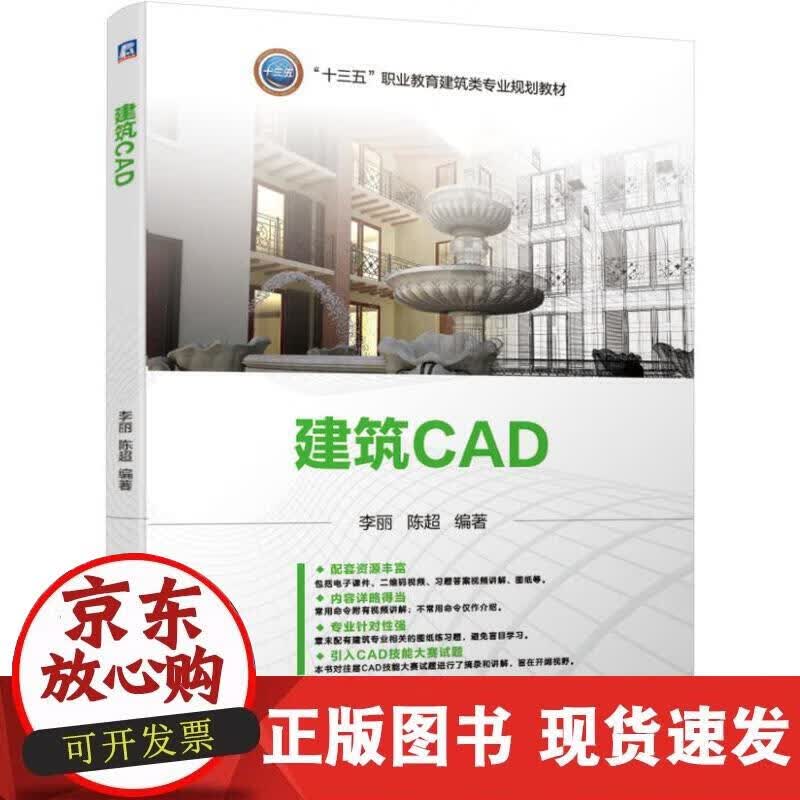 【现货】建筑CAD