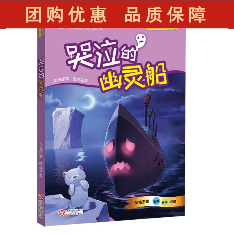 哭泣的幽灵船