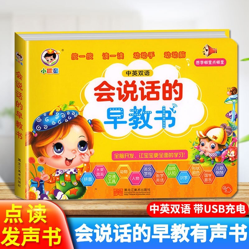 【抖音新品】幼儿行为习惯手指点读发声书0-6岁培养宝宝好习惯 会说话的点读发声书 幼儿行为习惯点读书儿童绘本3-6岁宝宝手指点读发声书婴幼儿启蒙认知早教书幼儿认知小百科 会说话的早教书幼儿认知小百科