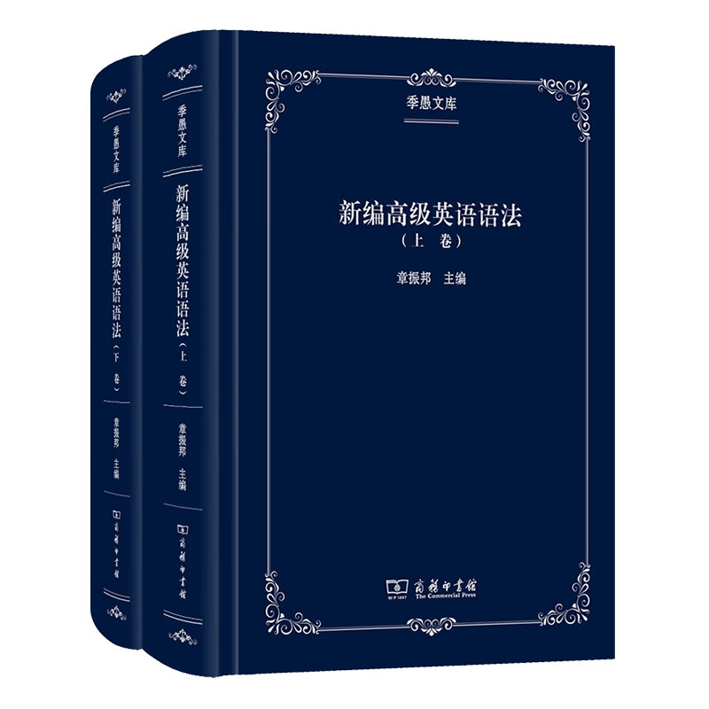 新编高级英语语法(上下卷) 图书