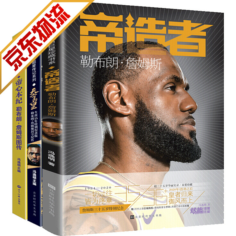 【系列自选】体育传记自传 帝造者+帝心本纪+天命为皇