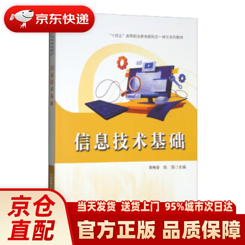 【新华】信息技术基础