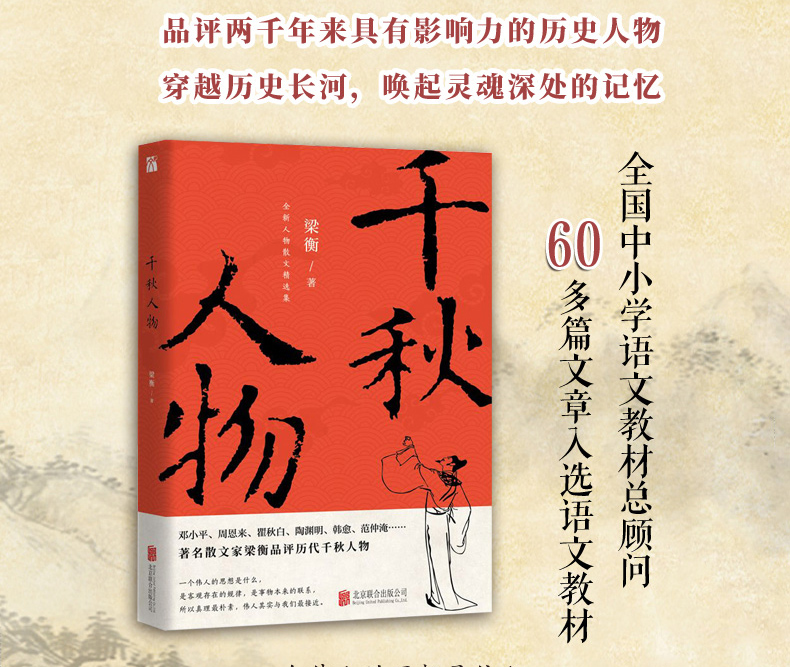 千秋人物（新版）