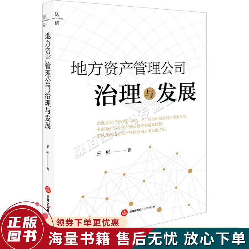 地方资产管理公司治理与发展