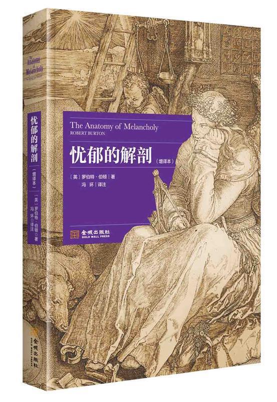 忧郁的解剖【好书，下单速发】
