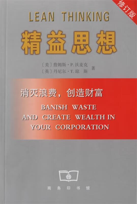 精益思想【好书，下单速发】