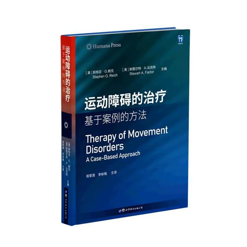 运动障碍的：基于案例的方法医学 图书
